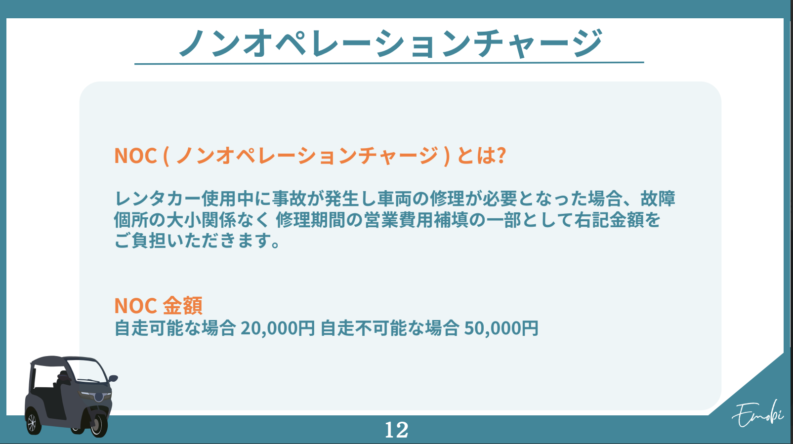 NOCとはなんですか？
